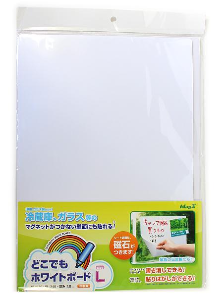 どこでもホワイトボード L MKS-B4L 【ホワイトボード・マーカー 通販サイト】 ブングショップドットコム